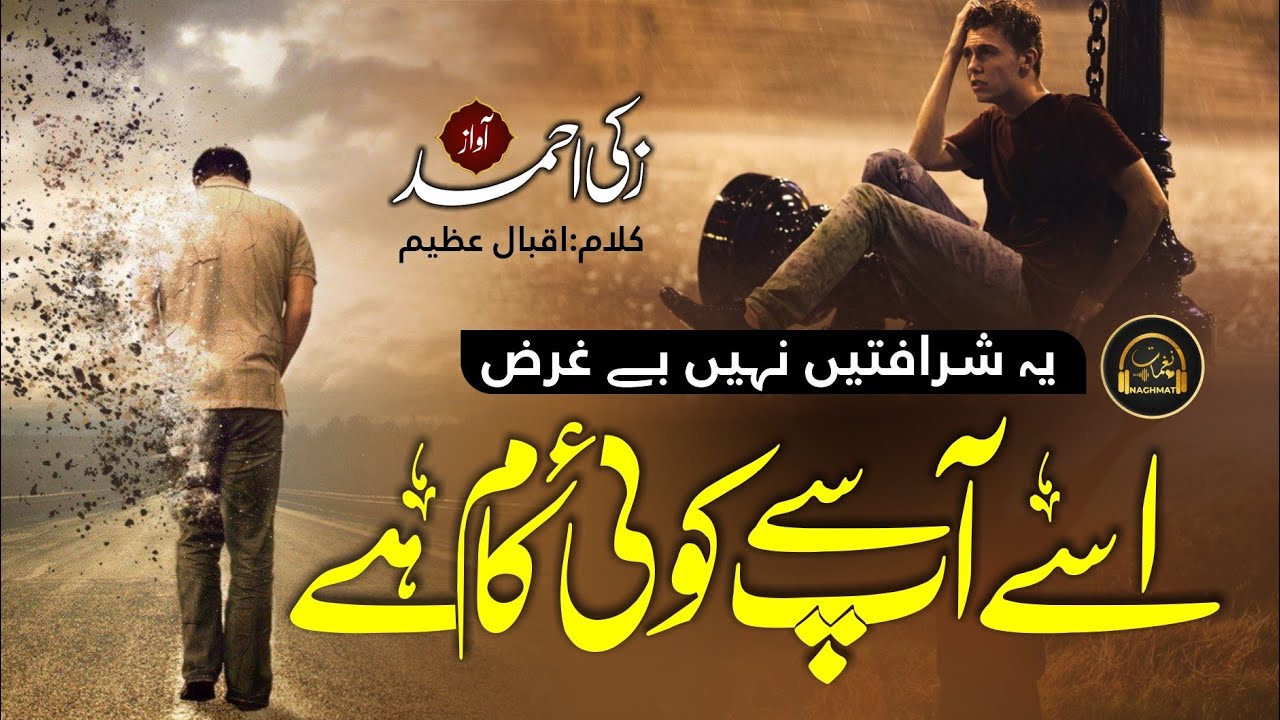 Heart Touching Ghazl ¦ He Ajeeb Sher ki Zindagi ¦ Iqbal Azeem ¦ Zaki ...