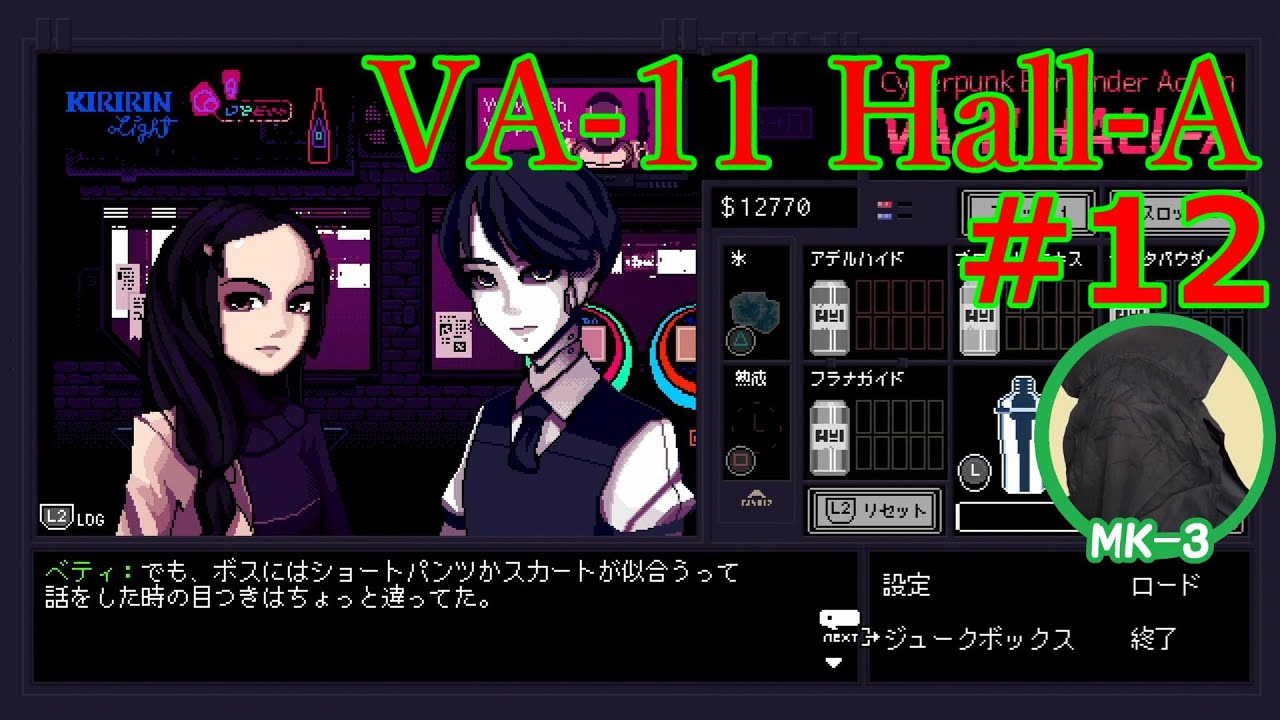 VA-11 Hall-A実況プレイ#12 - YouTube