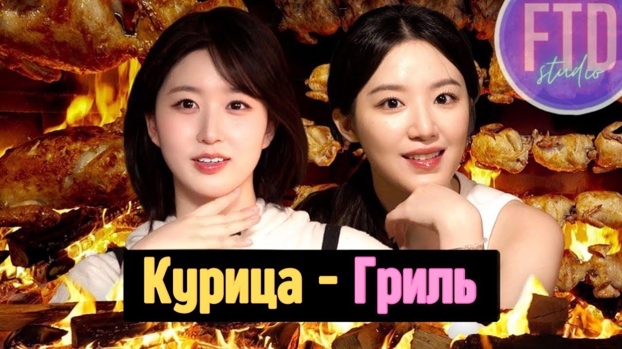 [Workdol 2] Жаренная от Шухуа из (G)I-DLE Хэвон из NMIXX [Русская Озвучка FTD Studio] - YouTube