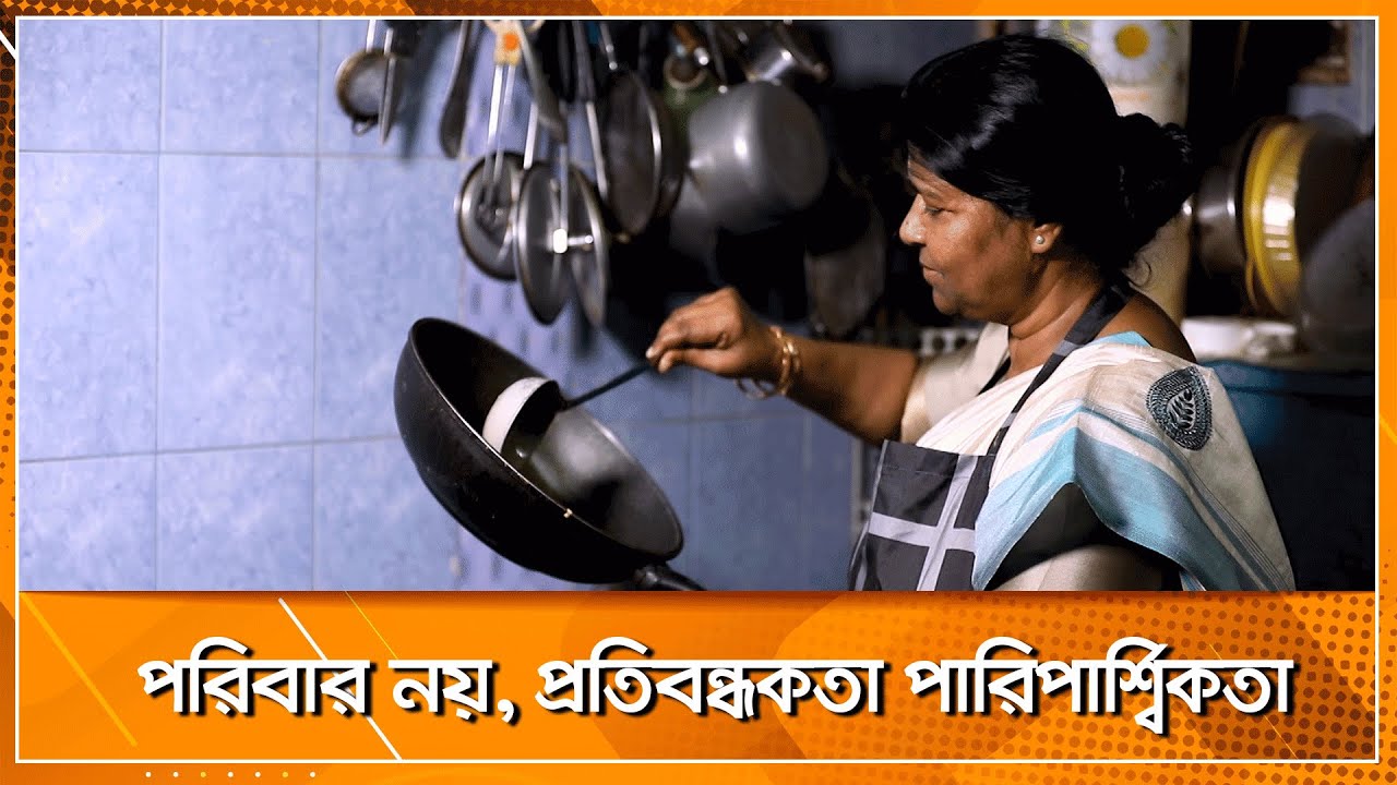 পরিবার না, প্রতিবন্ধকতা পারিপার্শ্বিকতা || দাঁড়াই নিজের পায়ে || Darai ...