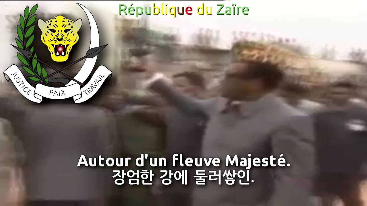 National Anthem of Zaire (1971~1997) - La Zaïroise (zaire anthem, 자이르의 ...