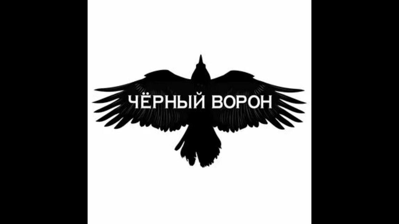 shaman - черный ворон - YouTube