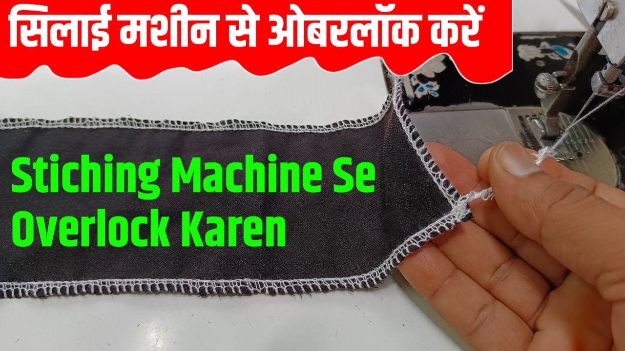 Silai Machine Se Overlock Karne Ka Tarika | Silai Machine Se Interlock ...
