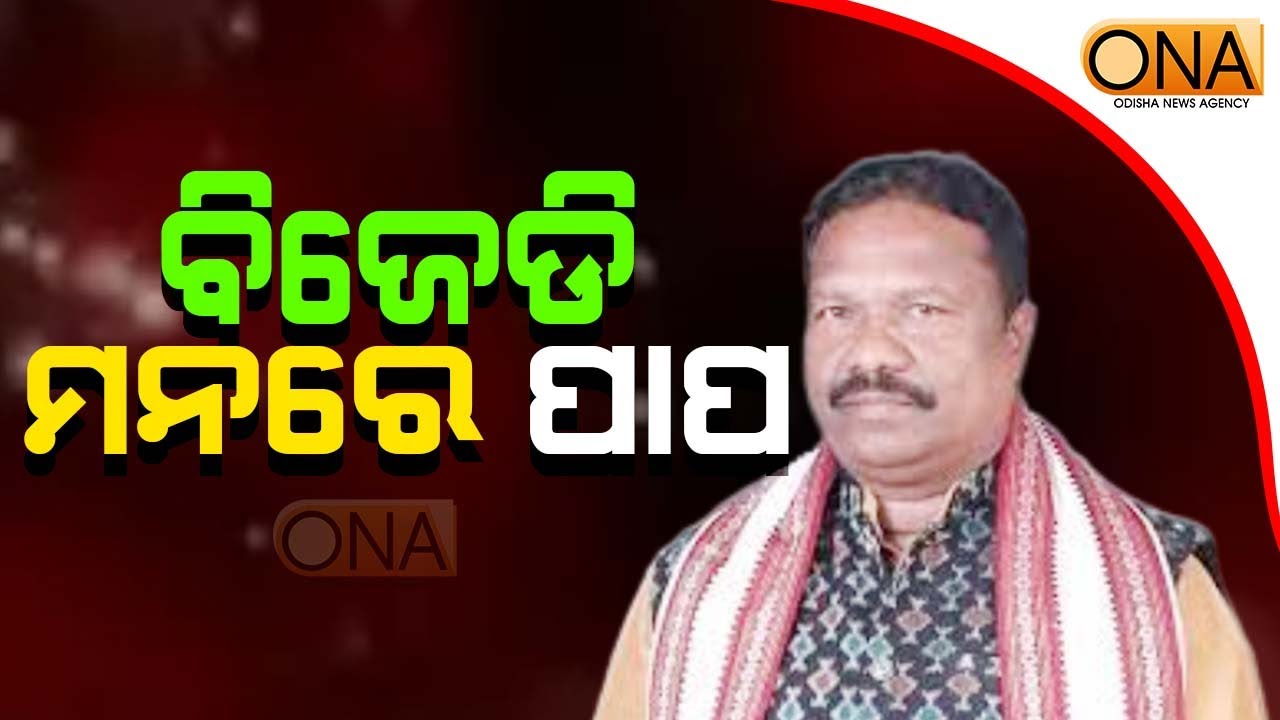 BJP Committed to Odisha Asmita, Says Minister Rabi Naik || ONA KHABAR ...
