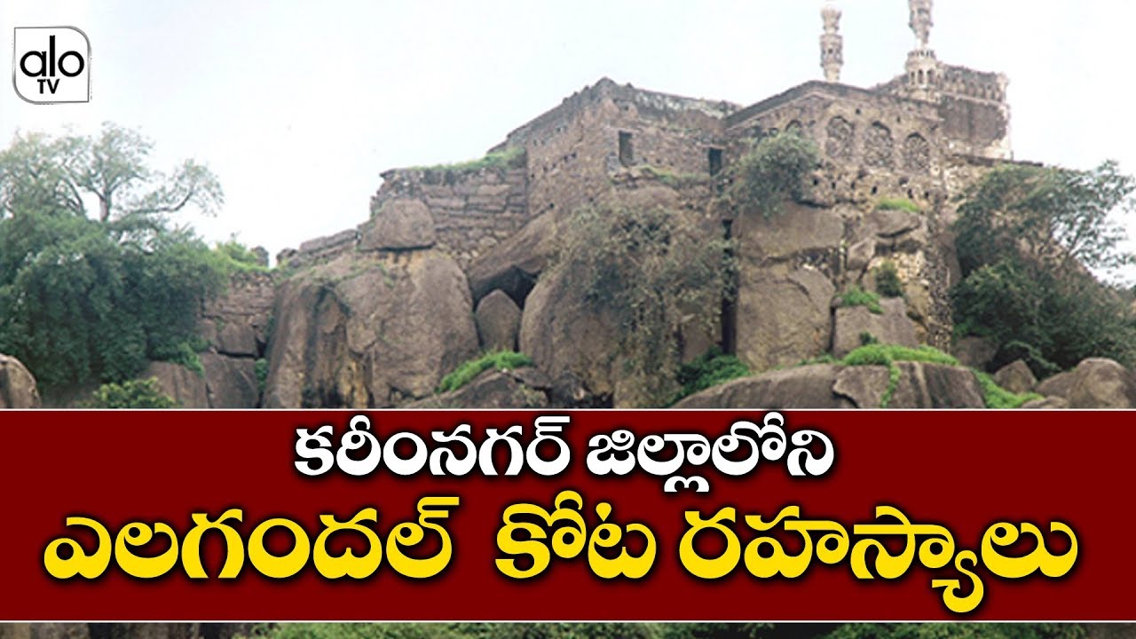 Elagandal Story | History Of Elagandal Fort In Karimnagar | Karimnagar ...