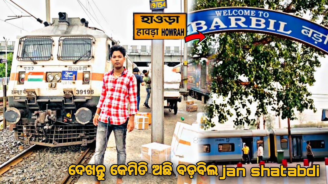 Howrah to Barbil Howrah Barbil Jan Shatabdi Express ବେଷ୍ଟ ଟ୍ରେନ୍ ହାୱରା ...
