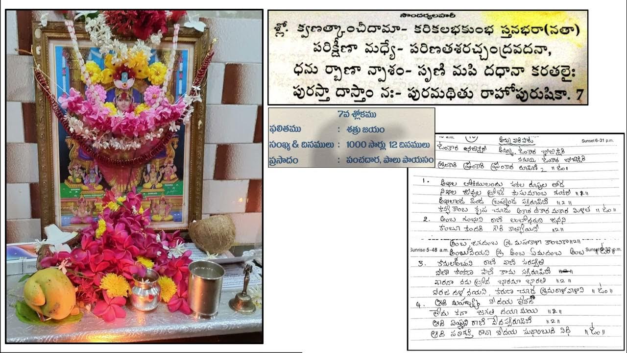 DAY 7 (100 రోజులు 100 శ్లోకాలు,సౌందర్య లహరి గ్రూప్ ,కర్నూలు) - YouTube