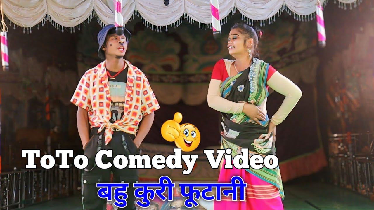 बहु कुरी फूटानी Comedy Video || Toto & Miru Jhumri || New Santali ...