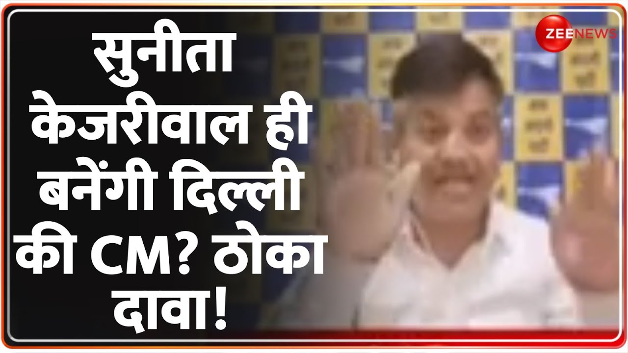 Taal Thok Ke: सुनीता केजरीवाल ही बनेंगी CM? ठोका दावा! | Kejriwal ...
