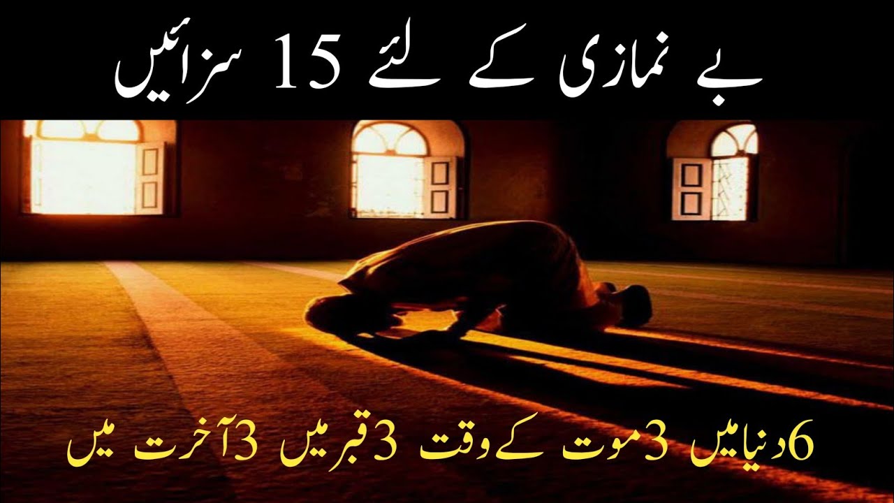 Be Namazi Ka Anjam Hadees Ki Roshni Mein🔥 - YouTube