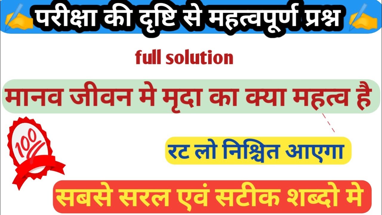 मानव जीवन में मृदा का क्या महत्व है 🔥 // Manav Jivan Mein mrada ka ...