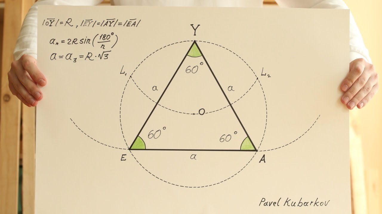 Построение равностороннего треугольника 60 фото - Plantschool.ru