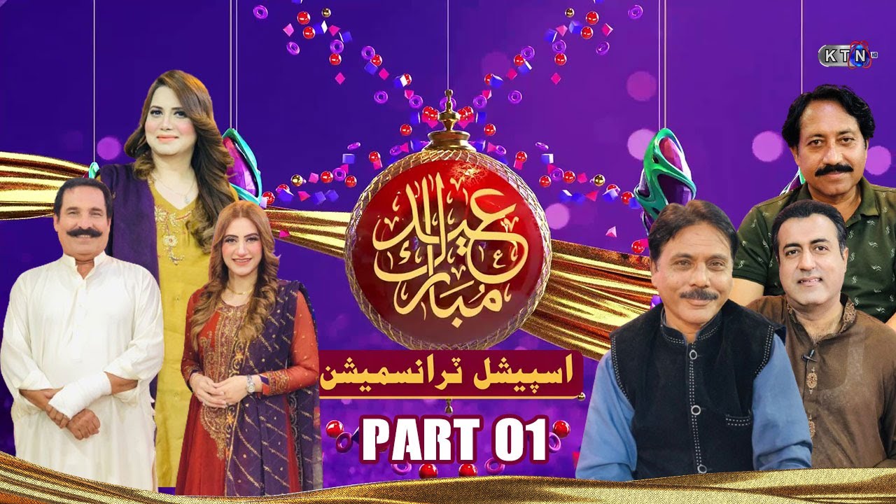 𝐄𝐈𝐃 𝐒𝐇𝐎𝐖 𝐃𝐀𝐘 𝟏 || 𝐄𝐈𝐃 𝐔𝐋 𝐅𝐈𝐓𝐑 𝟐𝟎𝟐𝟒 || 𝐄𝐈𝐃 𝐒𝐏𝐄𝐂𝐈𝐀𝐋 𝐓𝐑𝐀𝐍𝐒𝐌𝐈𝐒𝐒𝐈𝐎𝐍 || 𝐊𝐓𝐍 ...