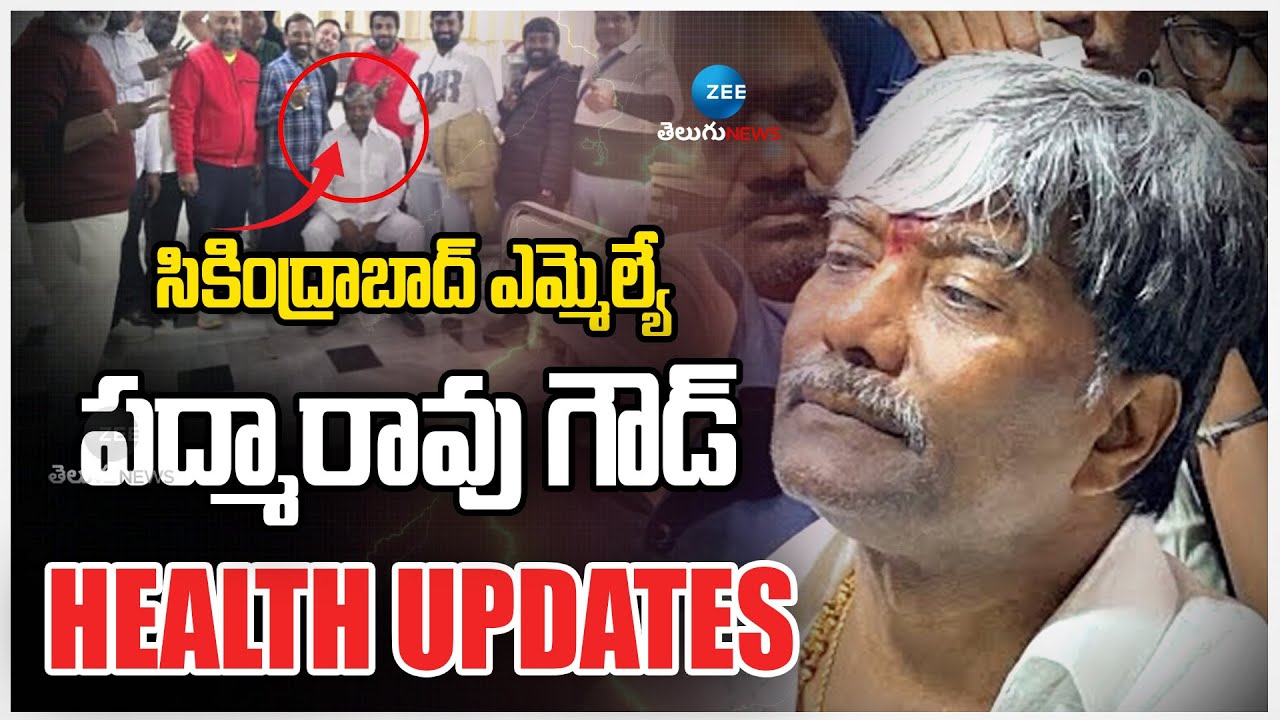 BRS MLA T. Padma Rao Goud Health Update | సికింద్రాబాద్‌ ఎమ్మెల్యే ...