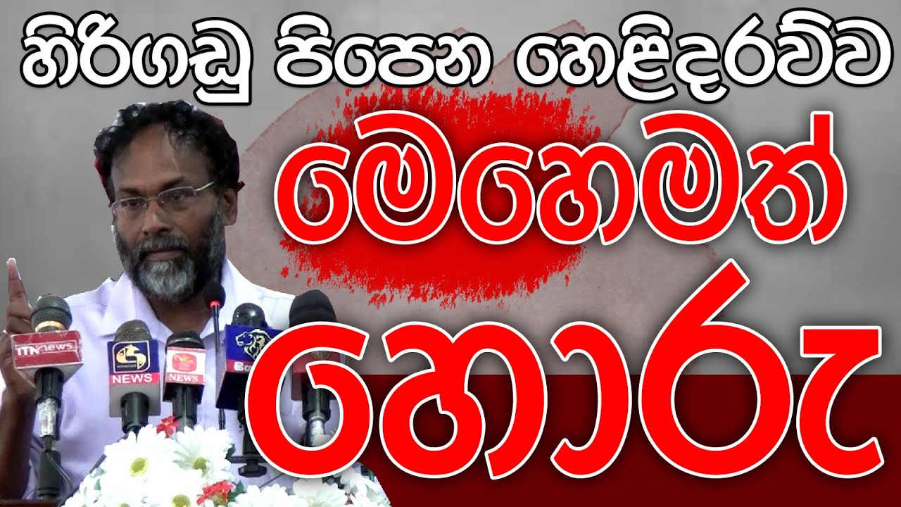 මෙහෙමත් හොරු | හිරිගඩු පිපෙන හෙළිදරව්ව | Kalu Sudda - YouTube