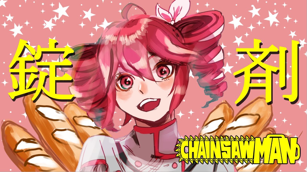 【重音テトSV】TOOBOE-錠剤 / チェンソーマン エンディング/CHAINSAW MAN #4 tablet【KASANE TETO ...