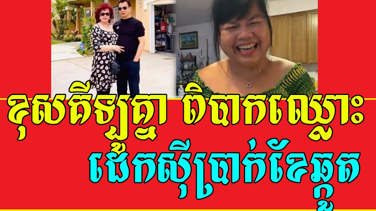 Daneth USA VS Chantha Hem talk each other - YouTube