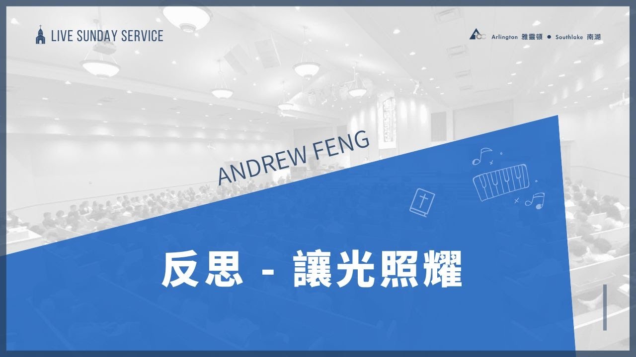 10/19/2025 差傳年會 Day 3 Chinese - Andrew Feng - YouTube