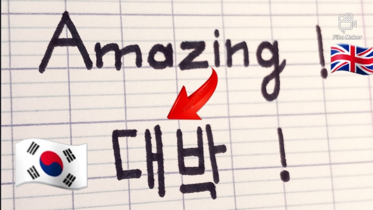 How to write Korean Exclamations‼️‼️ / handwriting calligraphy - YouTube