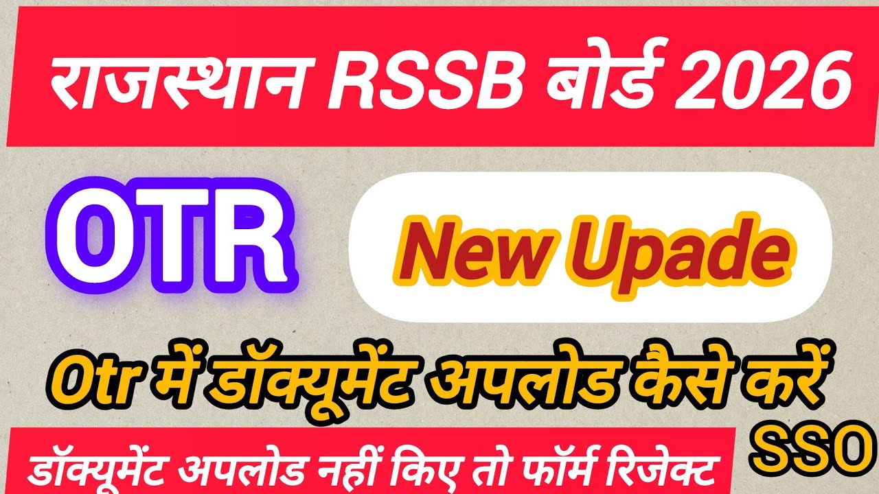 SSO ID OTR Document Upload Kaise Kare 2026 | OTR Document Upload ...