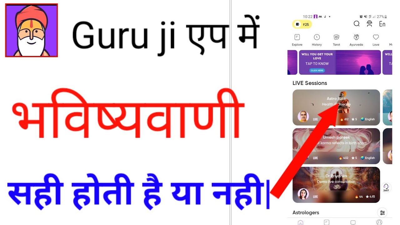 guruji app review|guruji app kaise use kare|guru ji app kaise chalaye ...