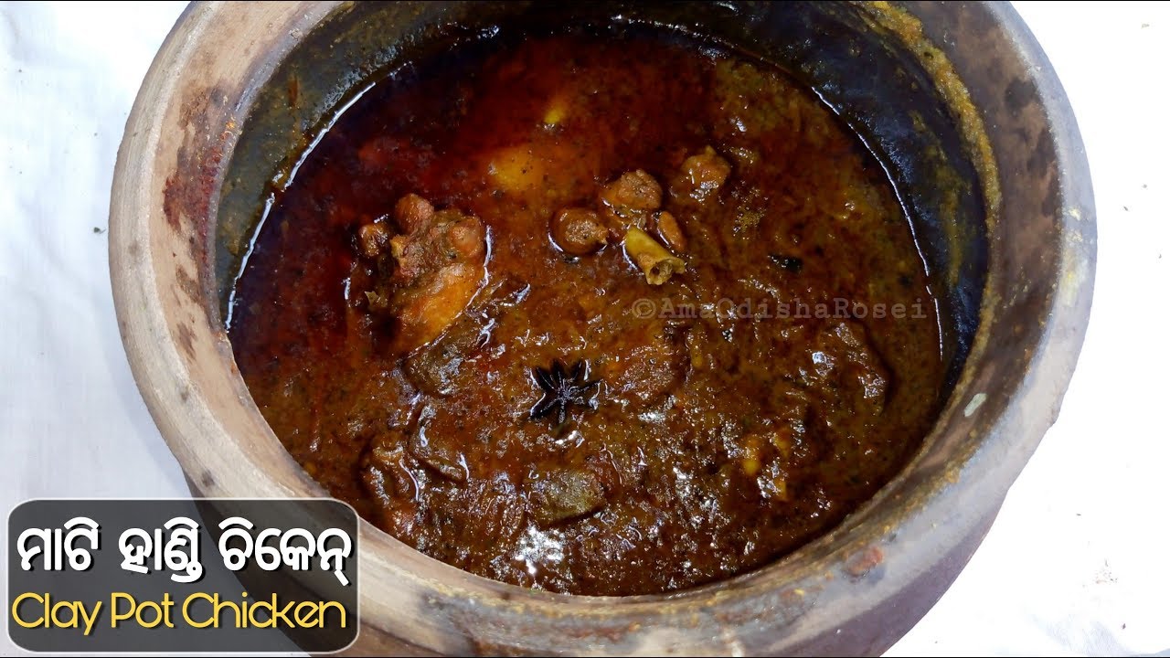 ଆମ ଓଡ଼ିଶା ଷ୍ଟାଇଲ୍ ମାଟି ହାଣ୍ଡି ଚିକେନ୍ / Mati Handi Chicken | Clay pot ...