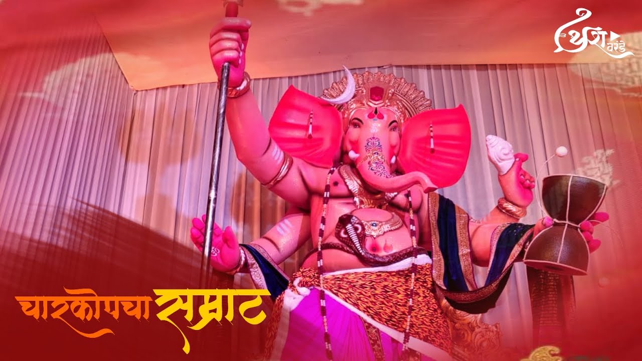 CHARKOP CHA SAMRAT 2023 Short video #ganpati #bappa #morya - YouTube