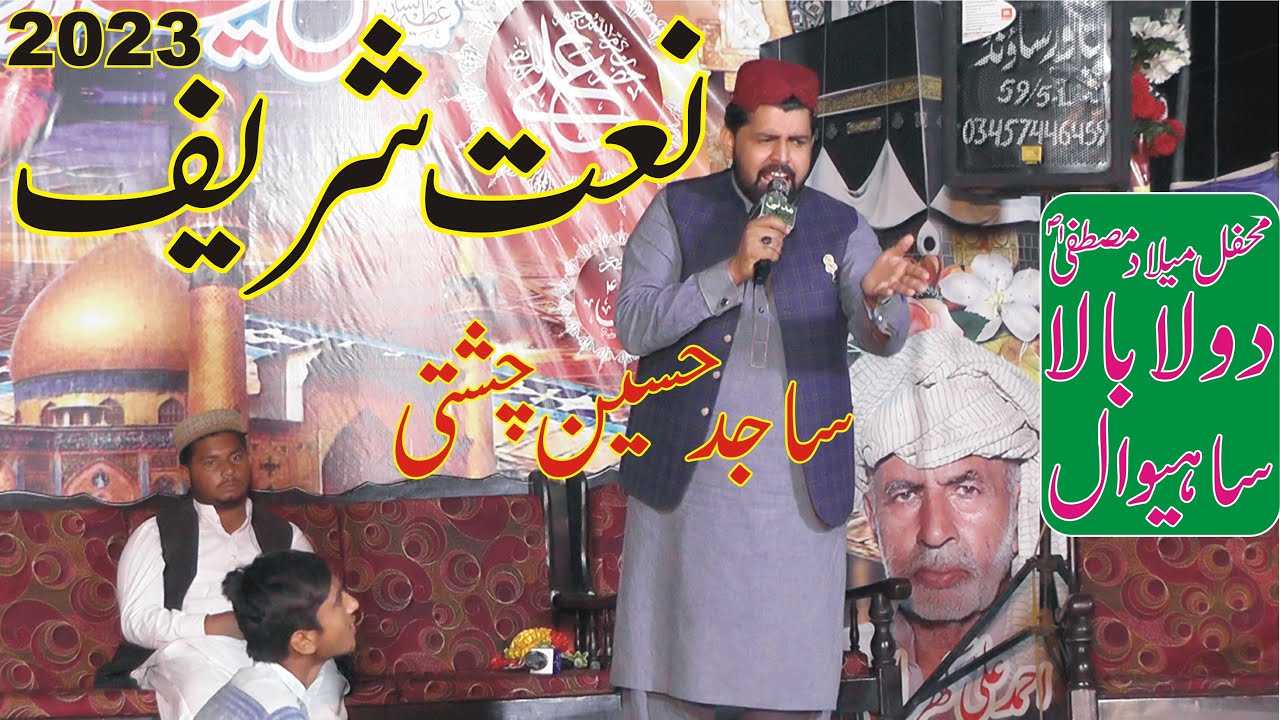 New Natt Sharif 2023 || Sajid Hussain Chisti || Naat 2023 || Islamic ...