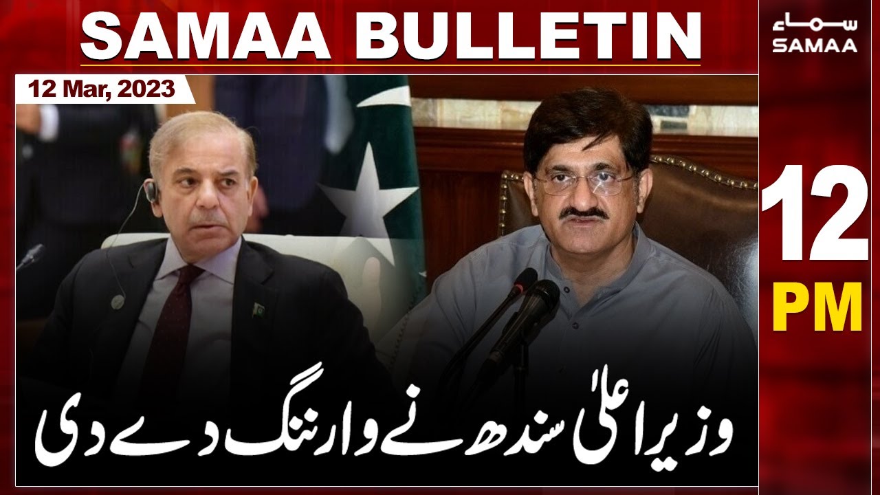 Samaa News Bulletin 12PM | SAMAA TV | 12th March 2023 - YouTube