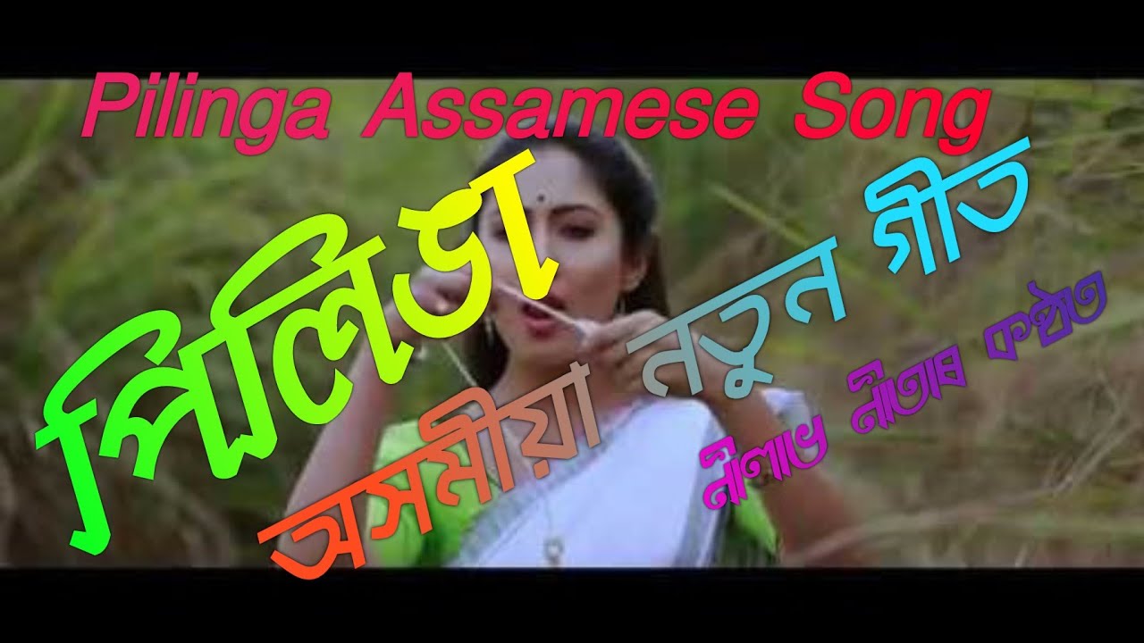Assamese New video song, Pilinga, New Assamese Video Song, - YouTube