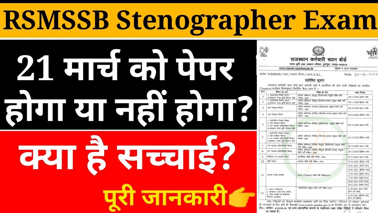 rsmssb-stenographer-latest-news-rssb-stenographer-exam-date