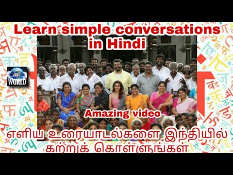 Learn Simple Conversations in Hindi | Learning Hindi | எளிய உரையாடல்களை ...