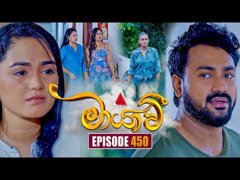 Maayavi (මායාවී) | Episode 450 | 04th June 2026 | Sirasa TV