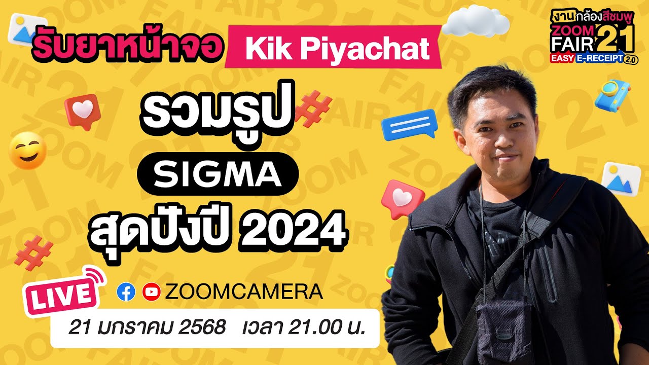 รวมรูปสุดปังปี 2024 กับเลนส์ Sigma กับ คุณกิ๊ก Piyachat Kik Kaelong #zoomcamerafair21 - YouTube