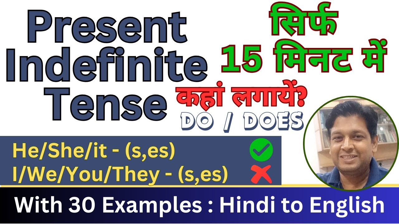 Simple Present Tense || Present Indefinite tense with example || Do ...