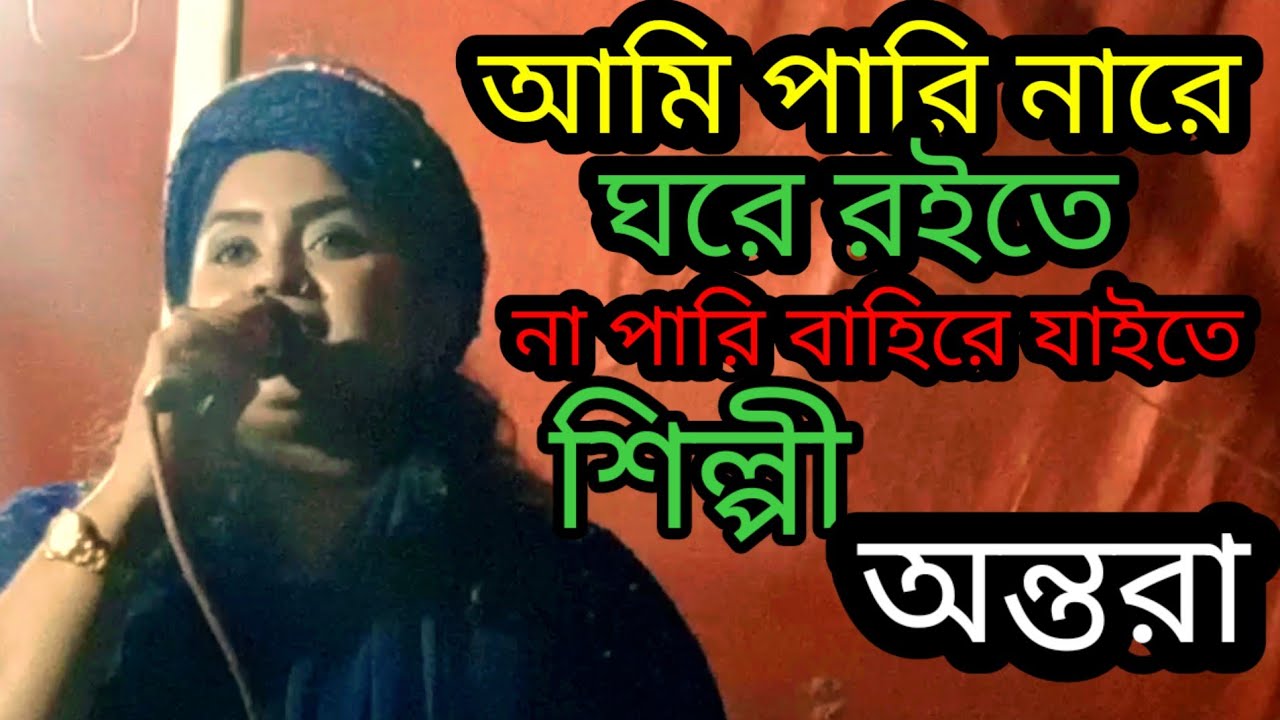 শিল্পী সান্তনা।New Baul Song 2023 || Notun Baul Gaan 2023 || New Folk ...