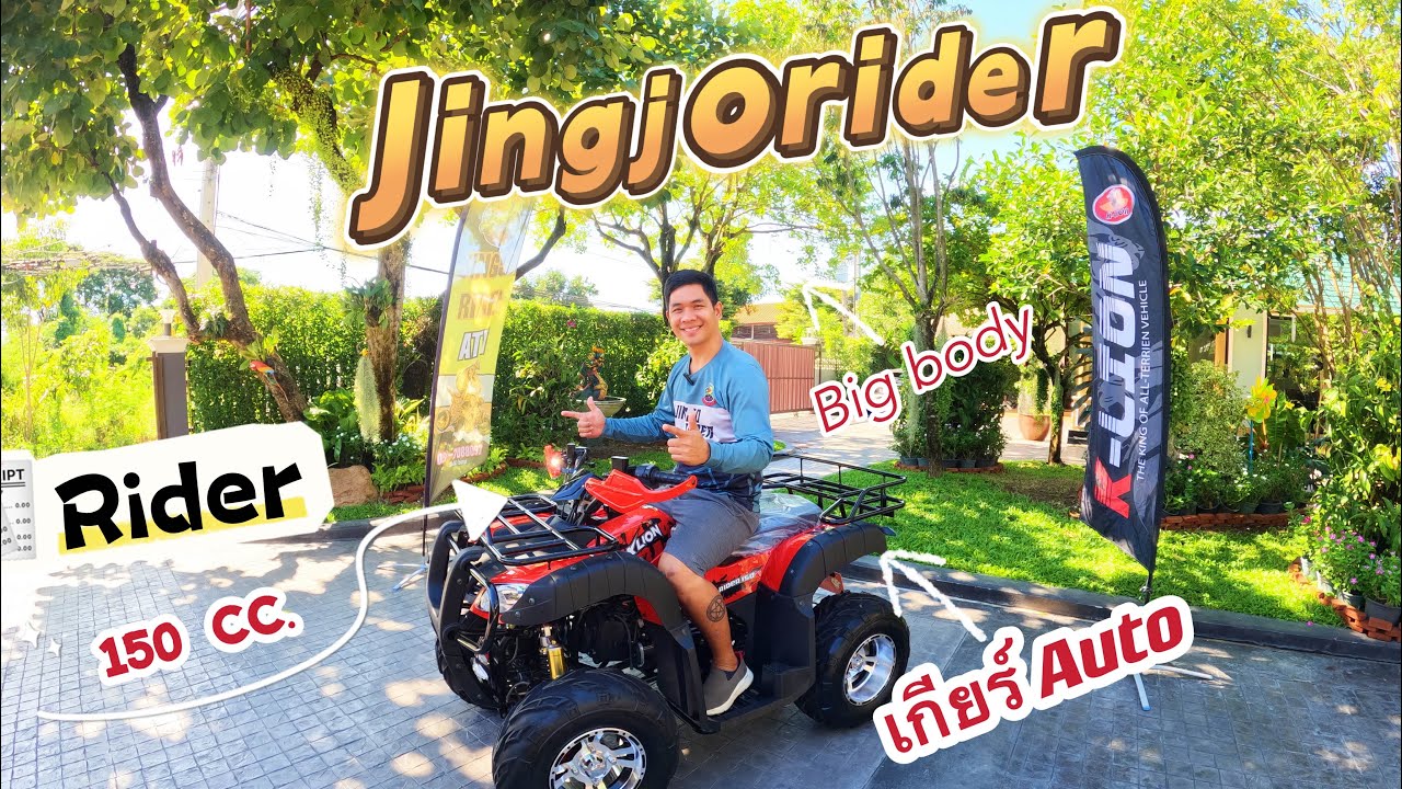 ATV Rider 150 cc. บอดี้ใหญ่ เกียร์ Auto ใช้งานได้หลายประเภท ค่าย K-Lion ...