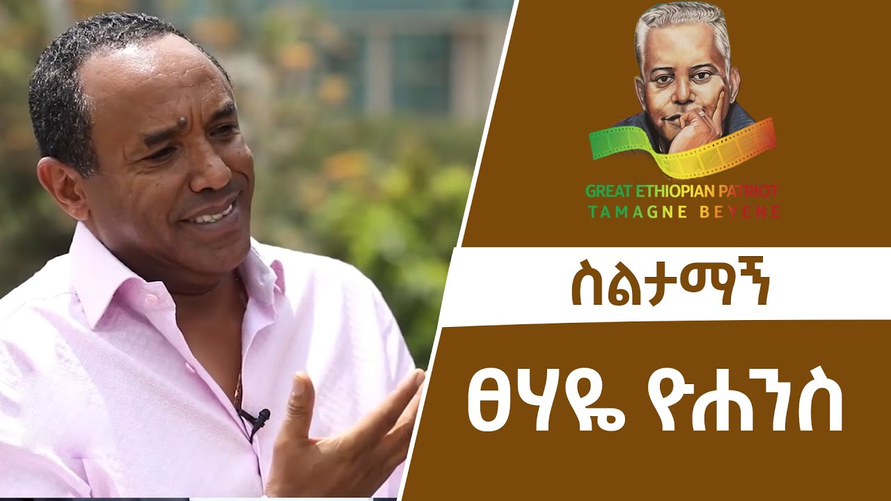 Tamagn Beyene