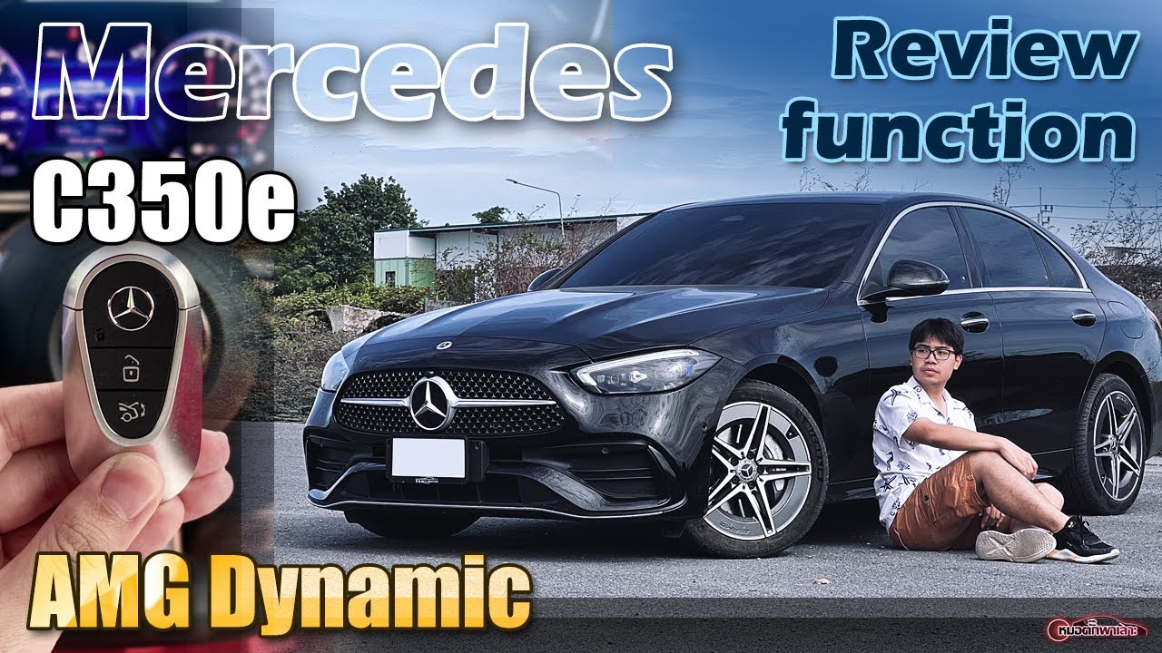 พาเลาะกับ Mercedes C350e | รีวิวและสอนใช้งานจัดเต็ม! แล้วเครื่องเสียง ...