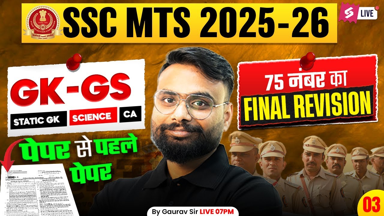 SSC MTS GK GS Classes 2025 | SSC MTS GK GS Important Question | SSC MTS ...