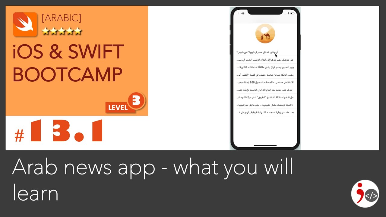 iOS - #13.1. Arab News - What You Will Learn (Arabic) - YouTube