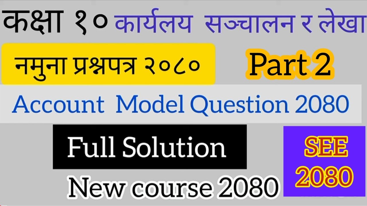 class 10 account model question 2080 | part 2 | SEE Account model ...
