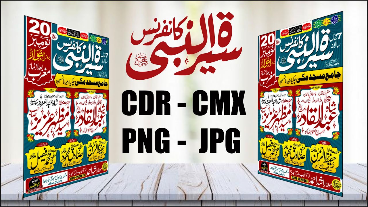 Mehfil Seerat Nabi SAW | CDR FILE CMX+PNG+JPG | Mefhal Deisgn Cdr 2023 ...