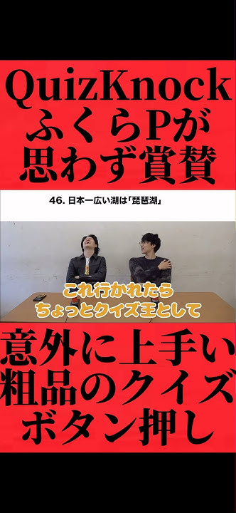 QuizKnockふくらPも賞賛した粗品のクイズでのボタン押し技術 #おすすめ #粗品 #fyp - YouTube