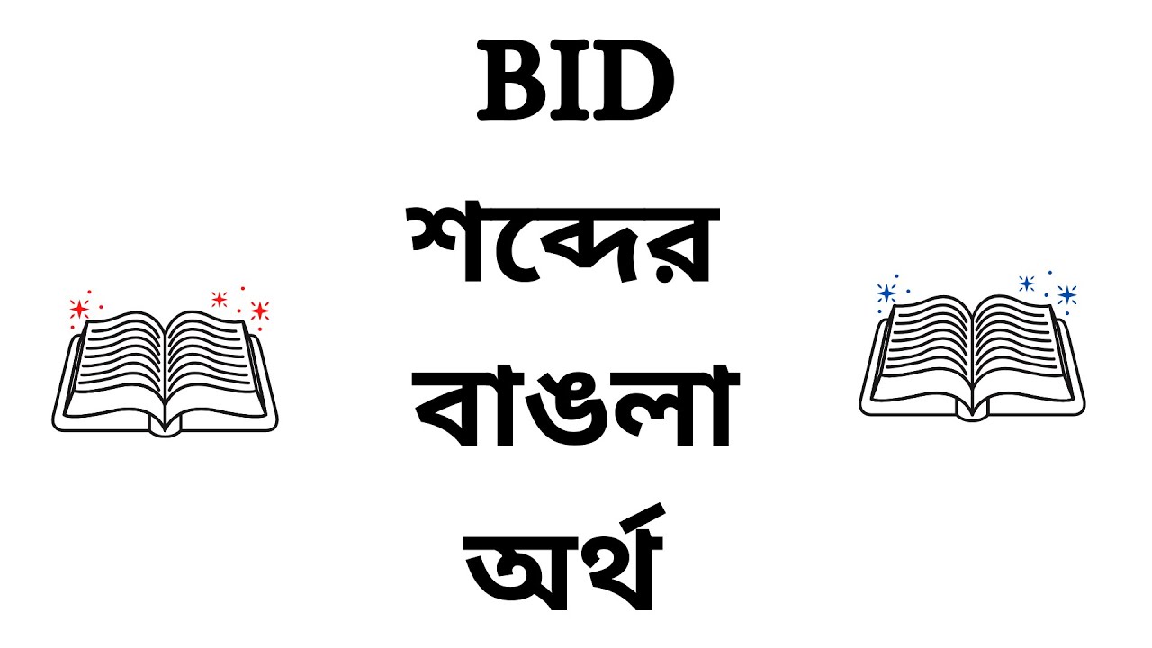 Bid Meaning In Bengali YouTube bid-meaning-in-bengali-youtube
