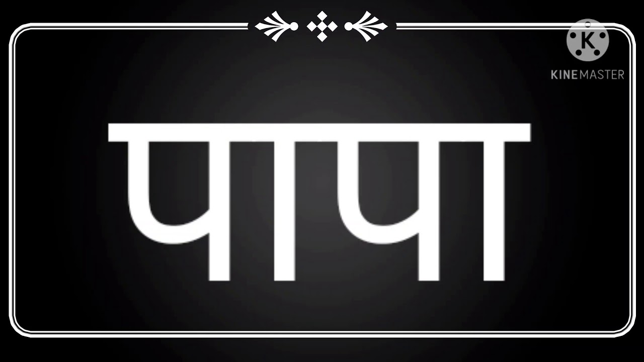 पापा | Papa| Emotional |Hindi Poetry - YouTube