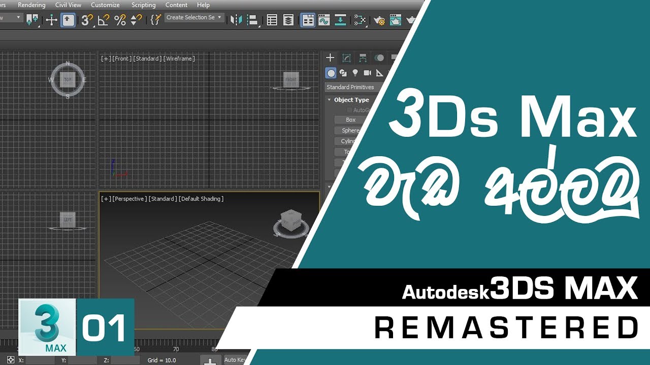 3Ds Max Remastered Course (Sinhala) - Part 01 - Introduction to 3Ds Max - YouTube