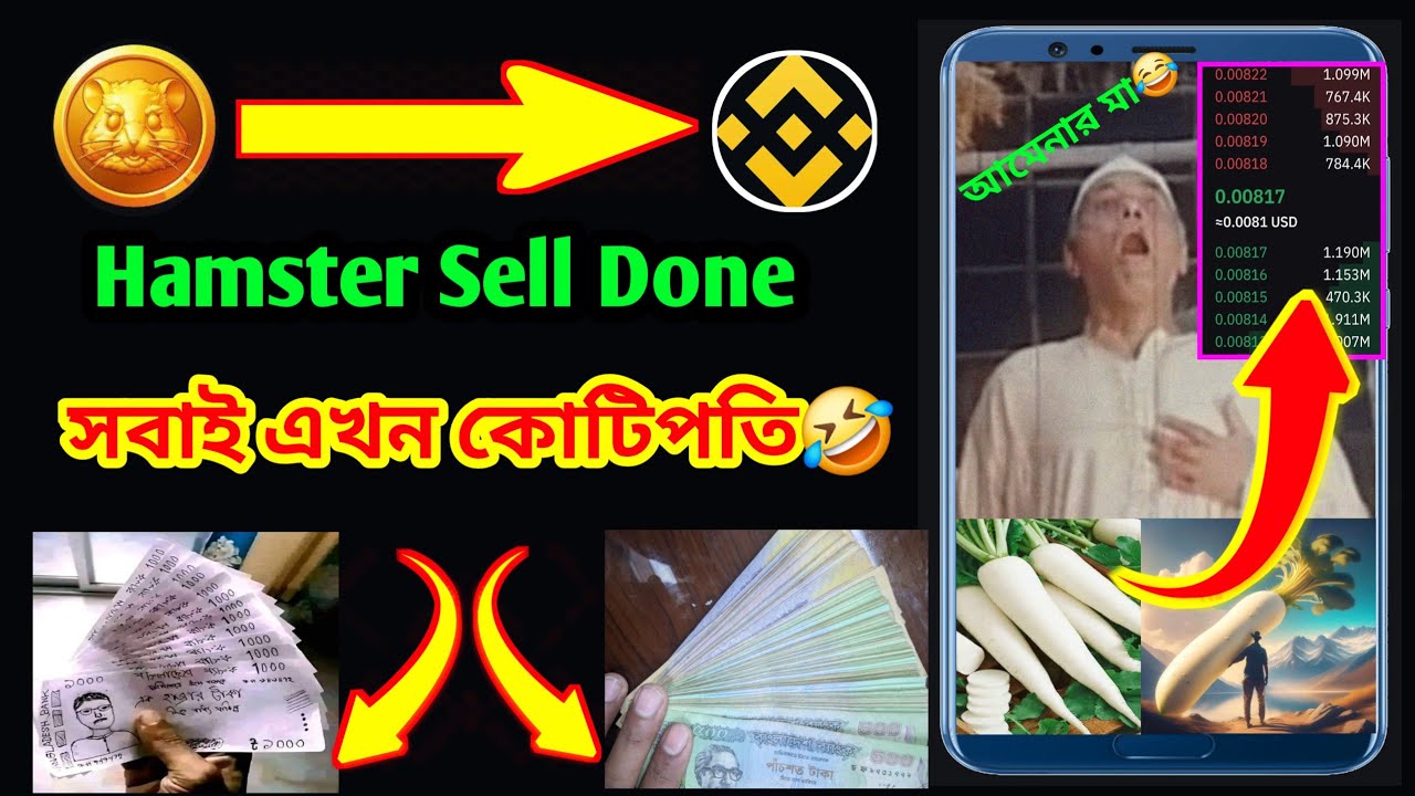 Hamster Sell Done on Binance | Live Sell Hamster | Hamster Sell দিয়ে ...