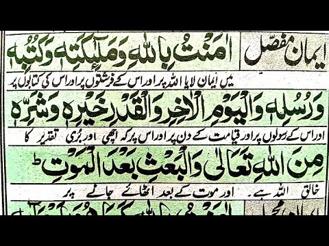 Learn iman e mufassal iman e mujmal with translation | iman ki sifaat ...