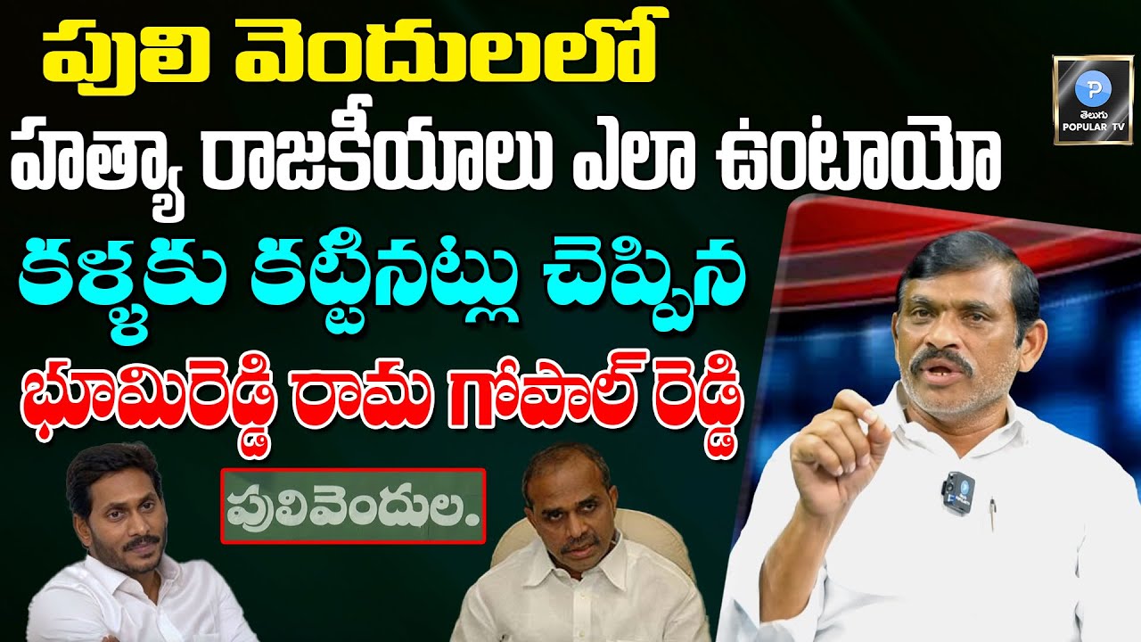 YS Jagan and RajaShekar Reddy Faction Politics Explained By Bhoomi ...